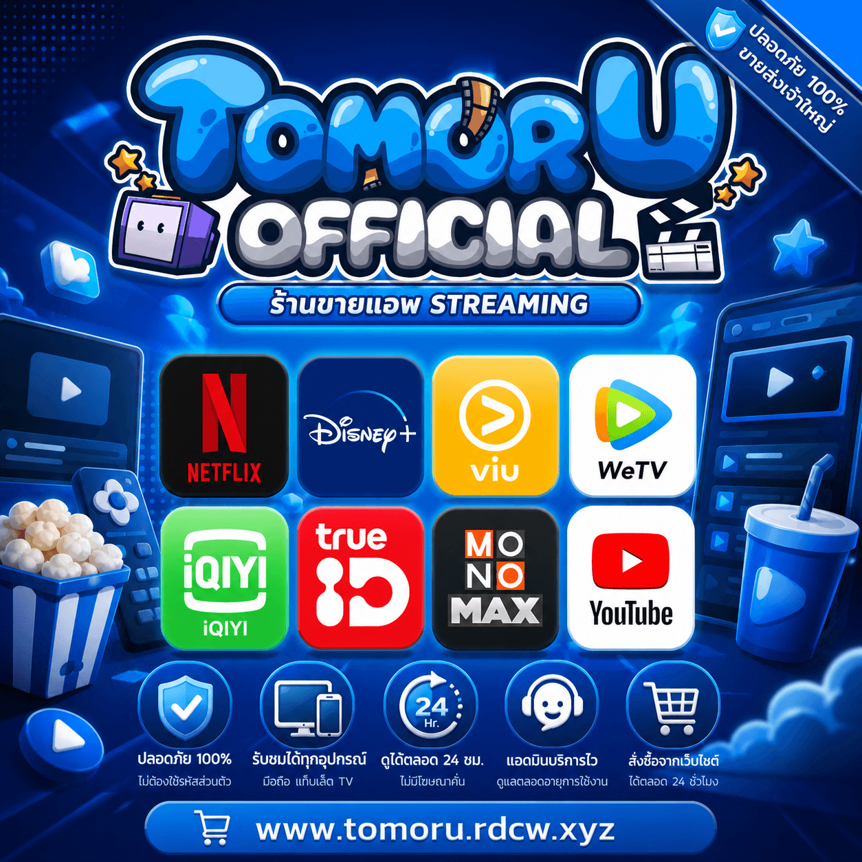 หน้าแรก • Tomoru Official