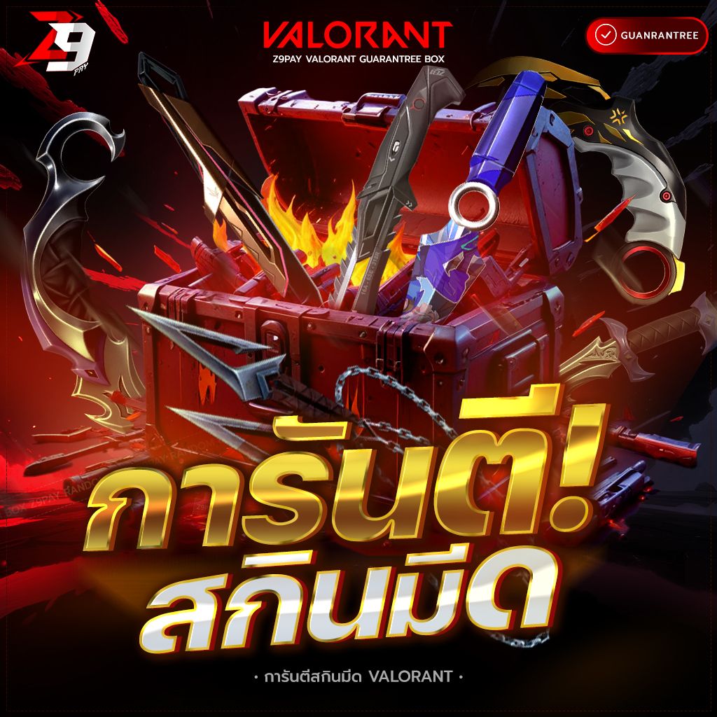 ID VALORANT : การันตี มีด • Z9pay สุ่มสกินวาโล เริ่มต้น 1บาท