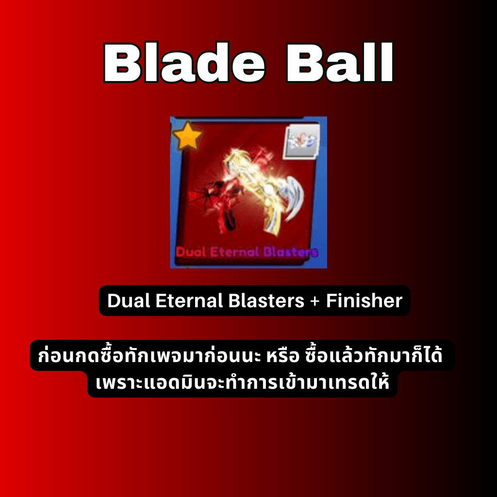[Blade Ball] Dual Eternal Blasters + ท่าจบ • Gaminglab