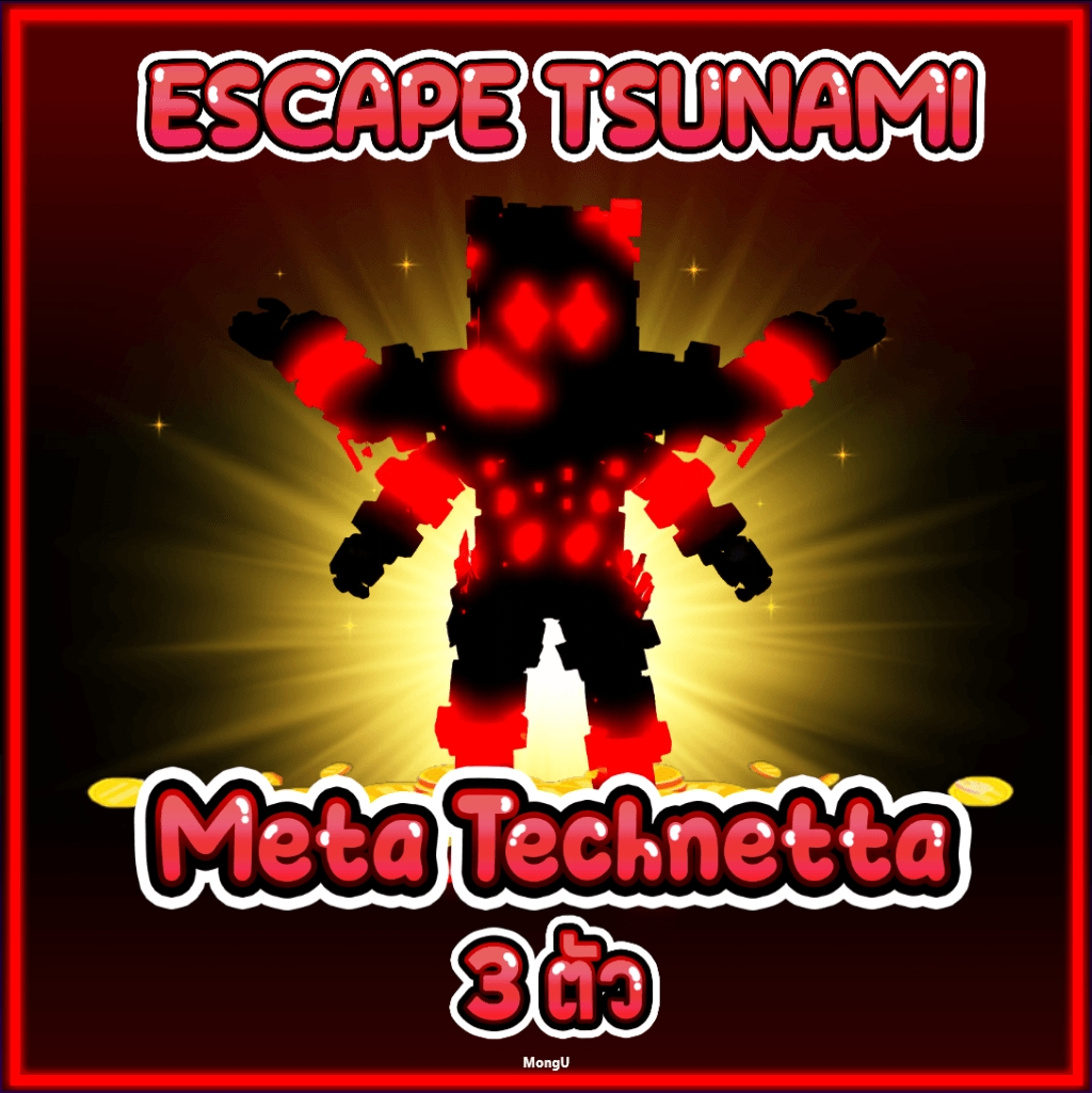 ไก่ Meta Technetta 3 ตัว • MongU GameCenter