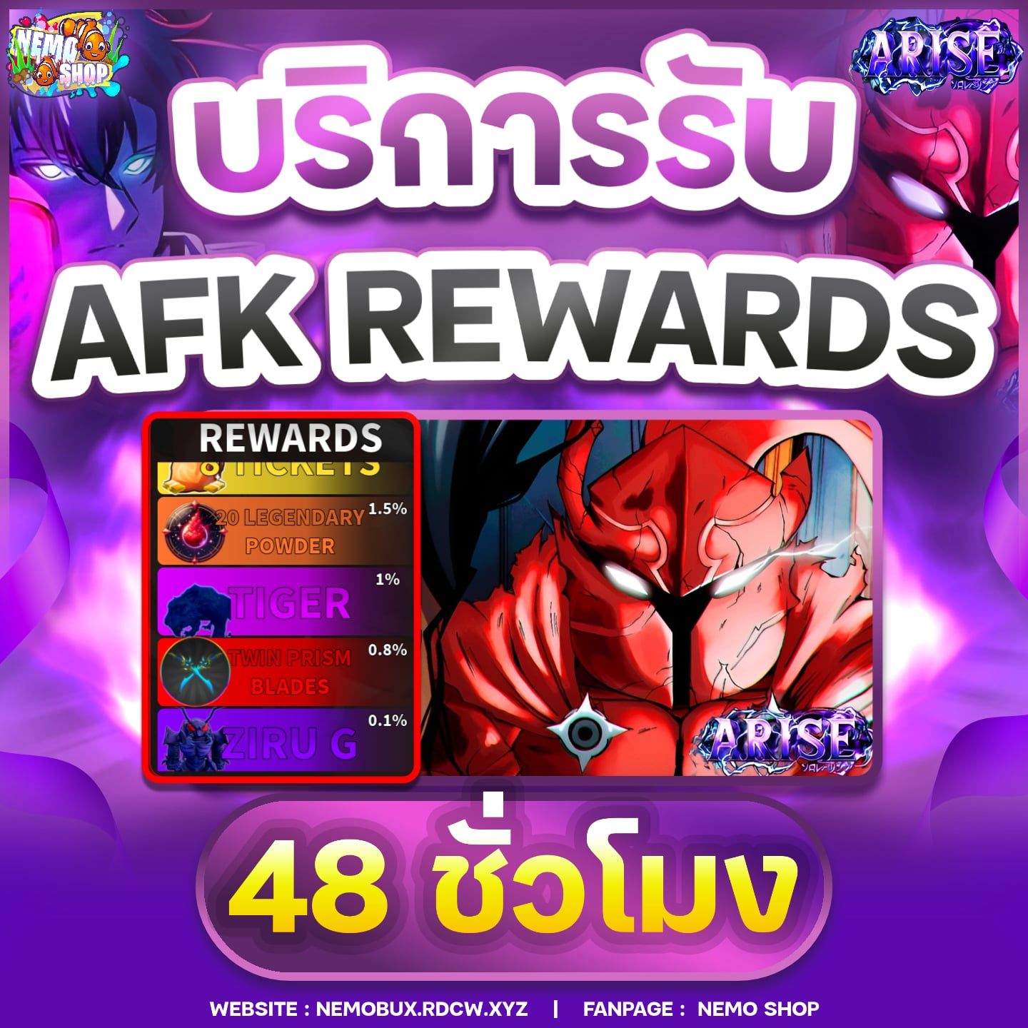 บริการ AFK ใน AFK REWARDS 48 ชั่วโมง • Nemo Shop