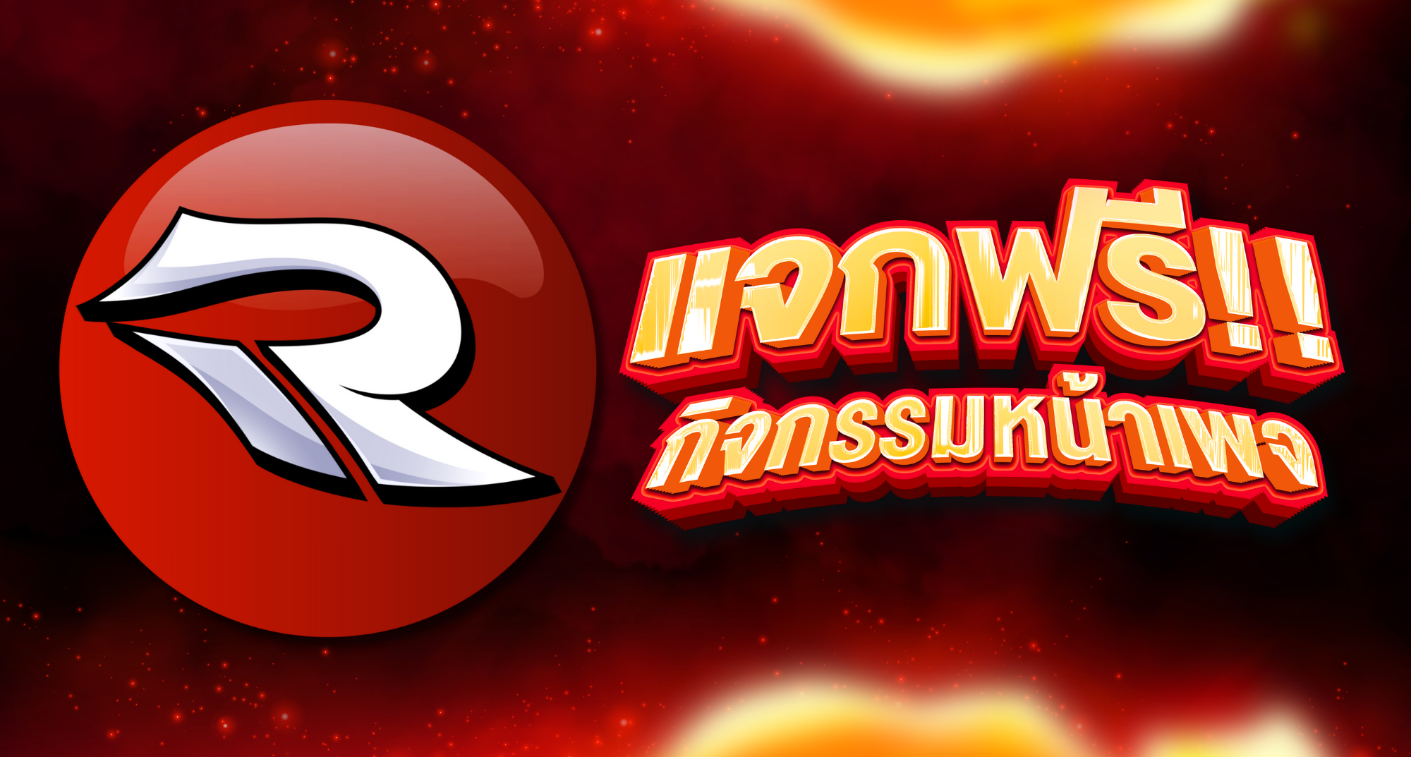 กำลังโหลด • RedShop บริการขายไอดีเกม-เติมเกม