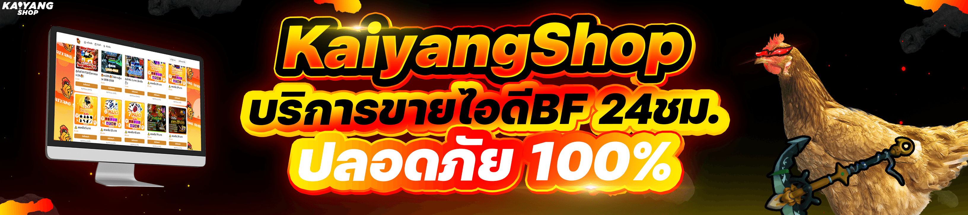 ไก่ย่างช็อป