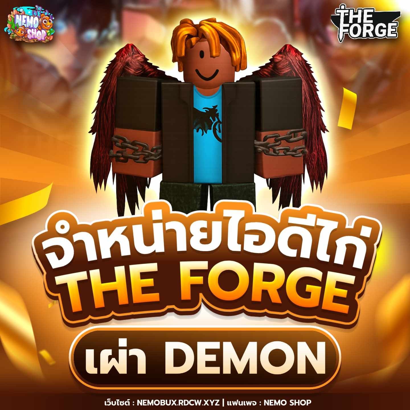 ไอดีไก่เผ่า Demon • Nemo Shop