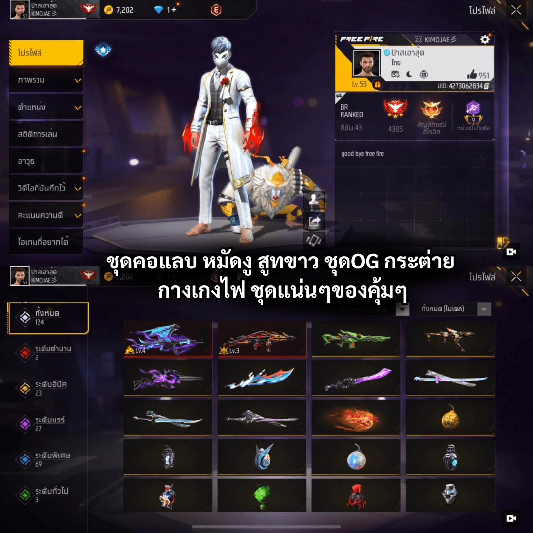 ไอดี FreeFire EP.7 (ขายแล้ว) • WDWD SHOP