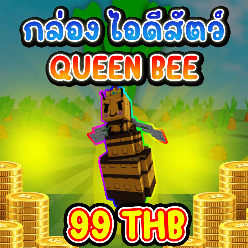 ไก่สัตวเลี้ยง ราชินีผึ้ง ประกัน 15วัน • Orix Kaitan