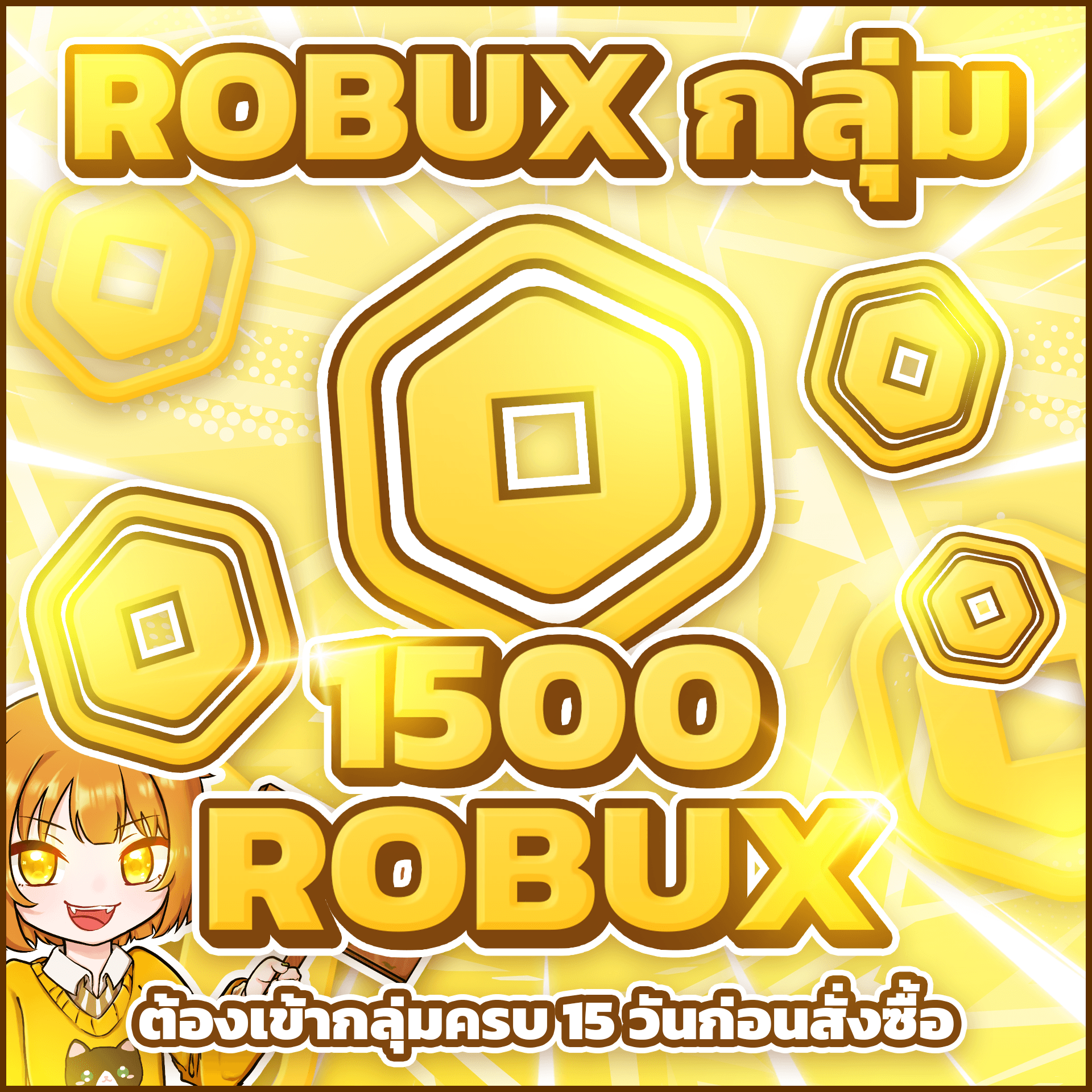 💲1500 ROBUX [แบบกลุ่ม] • Yuzubux - เติม Robux ราคาถูก ได้ไว ระบบ ...