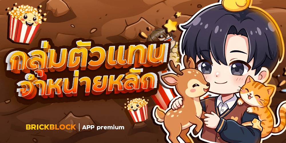 หน้าแรก • brickblock