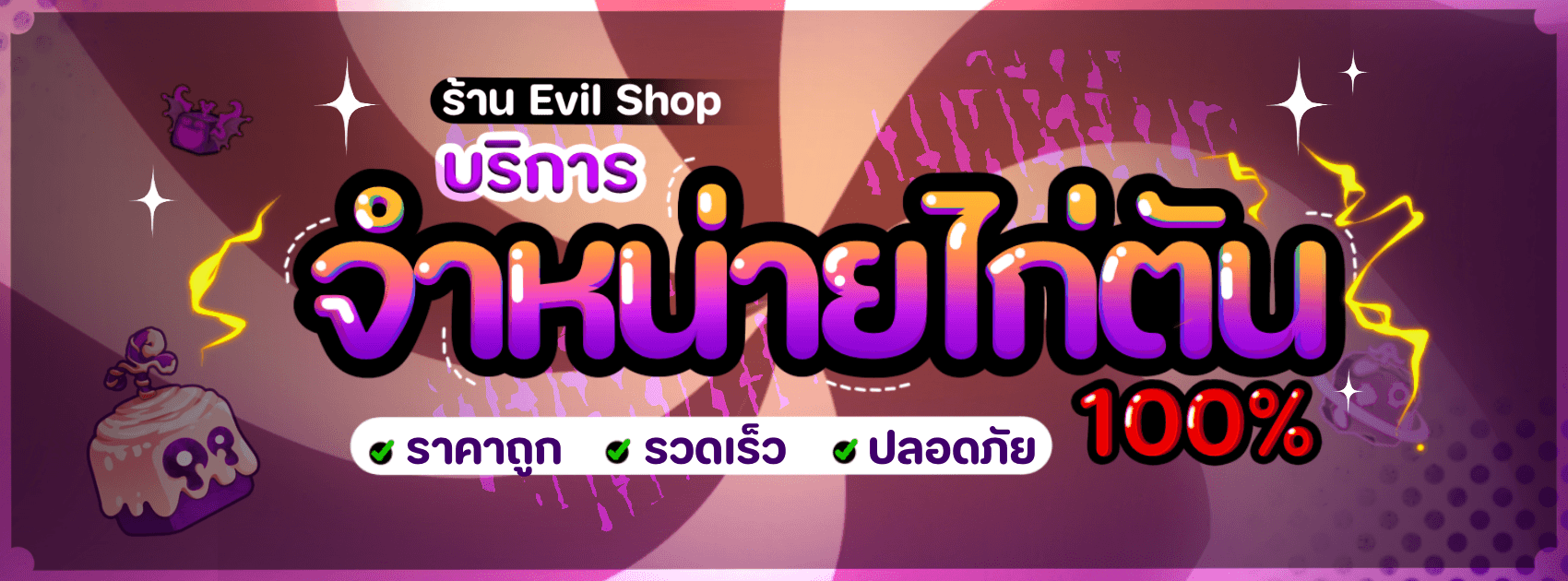 หน้าแรก • EvilShop