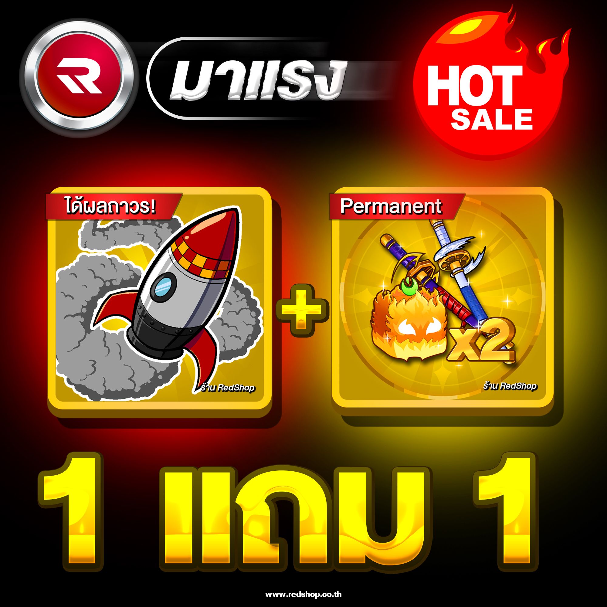🎁1 แถมฟรี 1 ผลจรวด+เกมพาสมาสx2 โคตรคุ้ม!! • RedShop บริการขายไอดีเกม ราคาถูก🔴