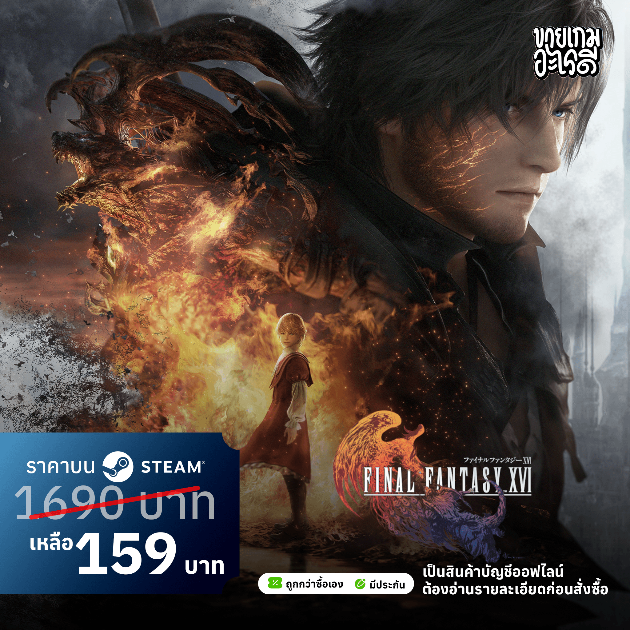 กำลังโหลด • ขายเกมอะไรดี