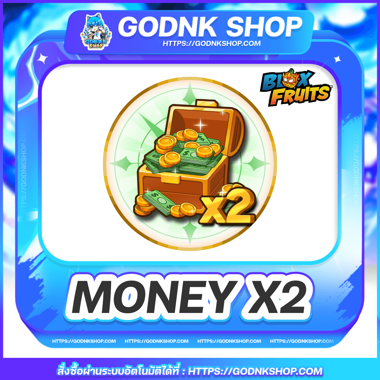 เงิน X2 (Blox Fruits) • GODNK SHOP