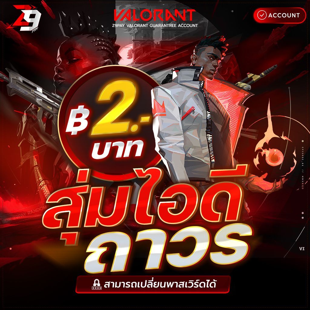 ID : สุ่มไอดีถาวร V.2 • Z9pay สุ่มสกินวาโล เริ่มต้น 1บาท