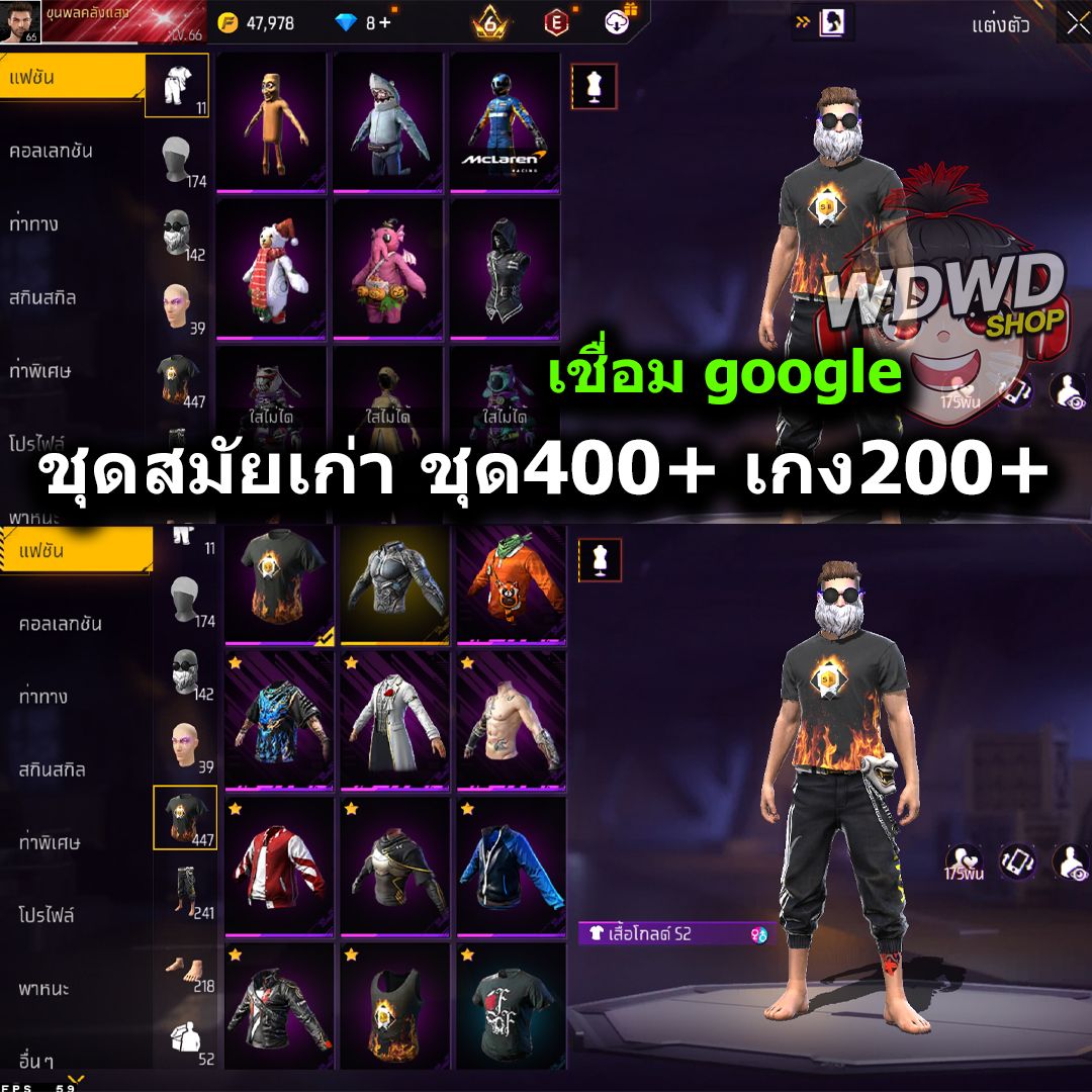 ไอดี FreeFire EP.30 (ขายแล้ว) • WDWD SHOP