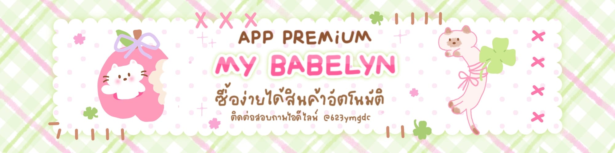 หน้าแรก • babelyn
