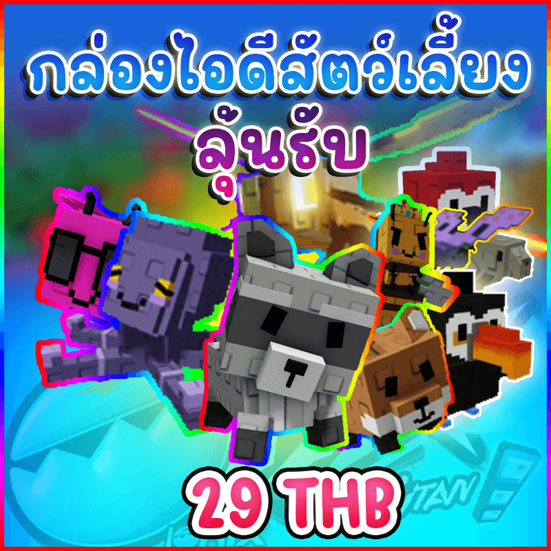 ไอดี สัตว์เลี้ยง Grow a garden • Orix Kaitan