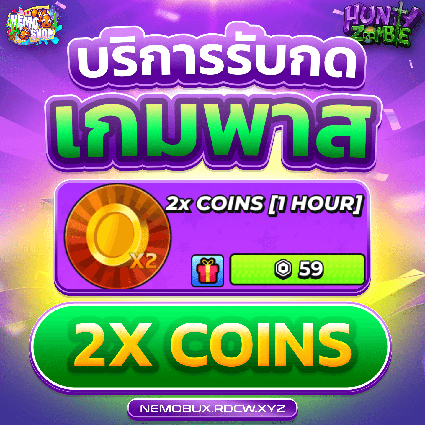 2x Coin [1Hour] • Nemo Shop