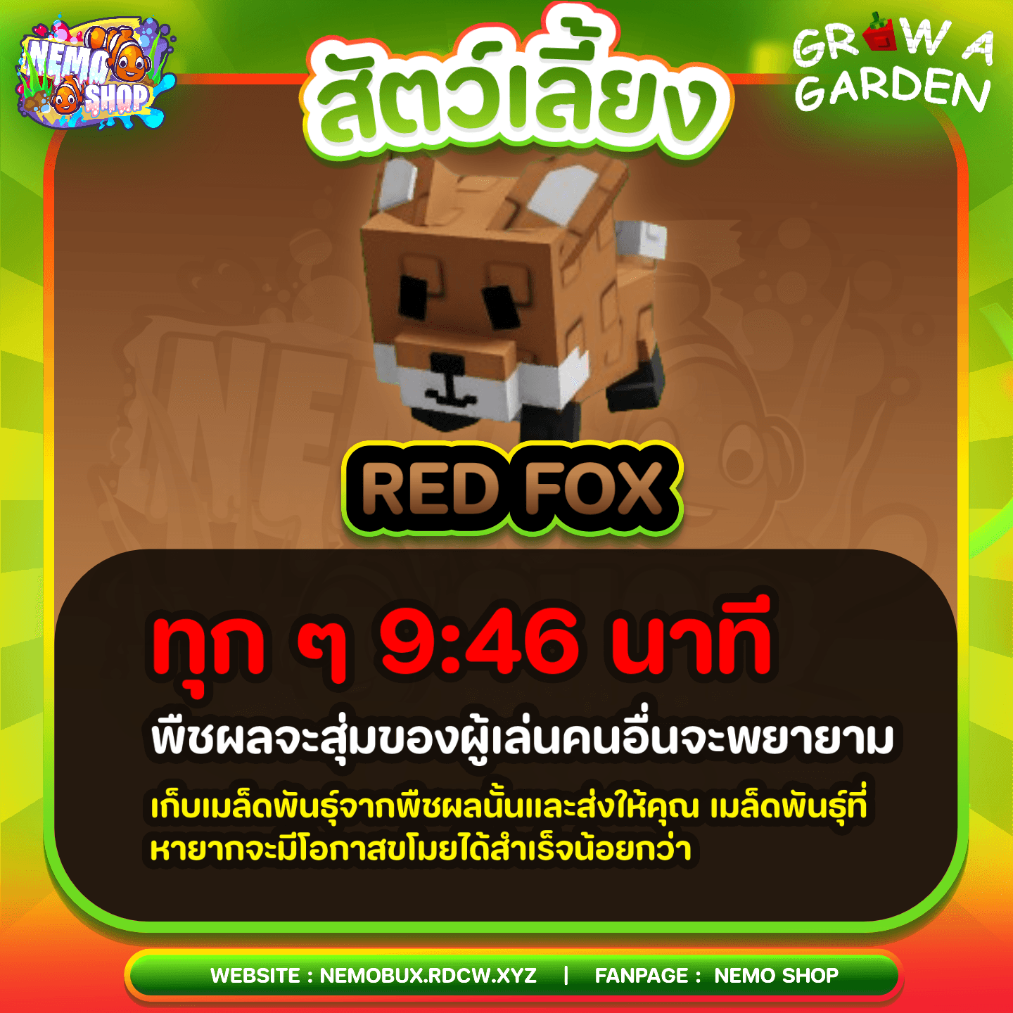 Red fox [Mythical] • Nemo Shop