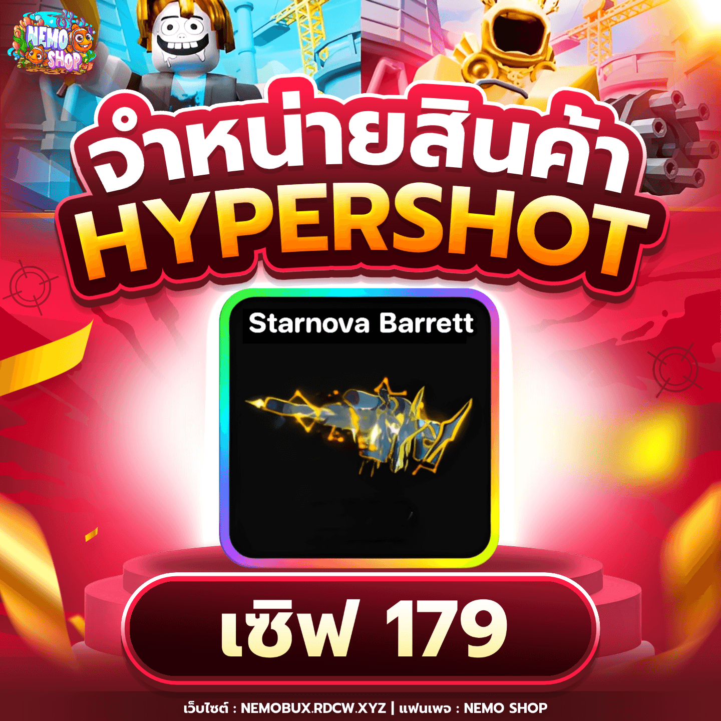 Starnova Barrett เซิฟไทย • Nemo Shop