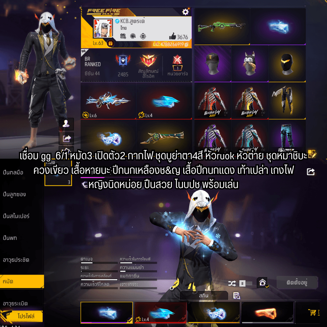 ไอดี FreeFire EP.11 (ขายแล้ว) • WDWD SHOP