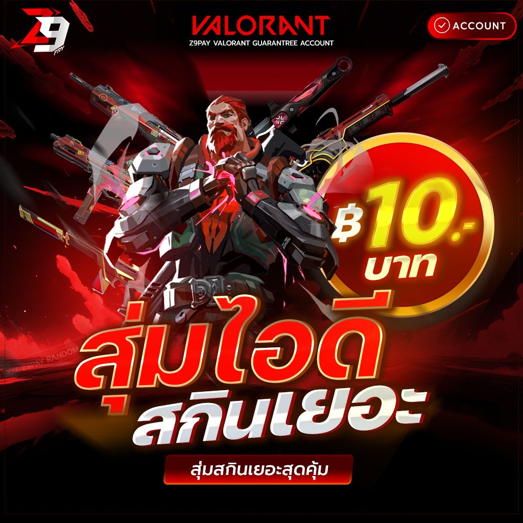 กำลังโหลด • Z9pay สุ่มสกินวาโล เริ่มต้น 1บาท