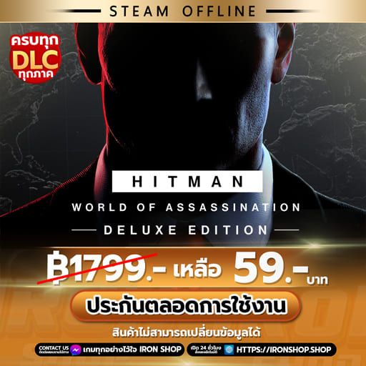 HITMAN : WORLD OF ASSASSINATION [STEAM OFFLINE] • IRON SHOP