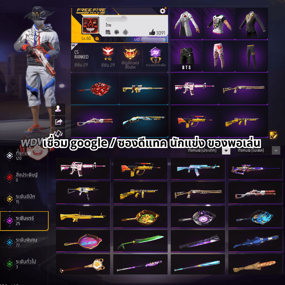 ไอดี FreeFire EP.21 • WDWD SHOP