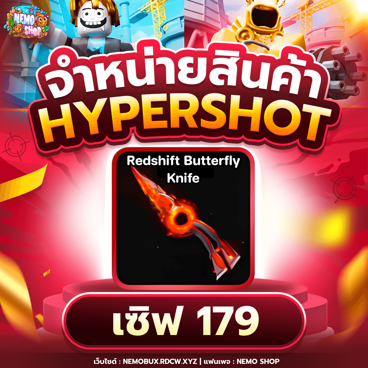 Redshit Butterfly Knife เซิฟ 179 • Nemo Shop