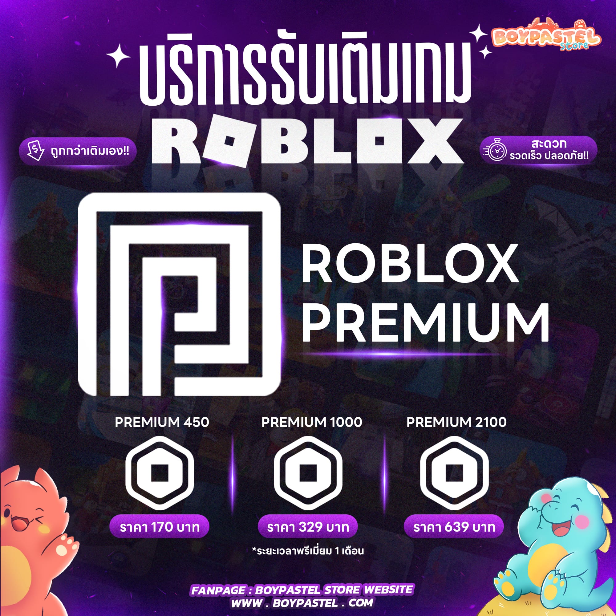 Robux Premium (เฉพาะไอดีในไทย) • Boypastel Store